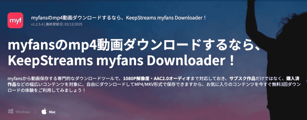「PC/Chrome/iPhone対応」myfans動画をダウンロードする方法2025版