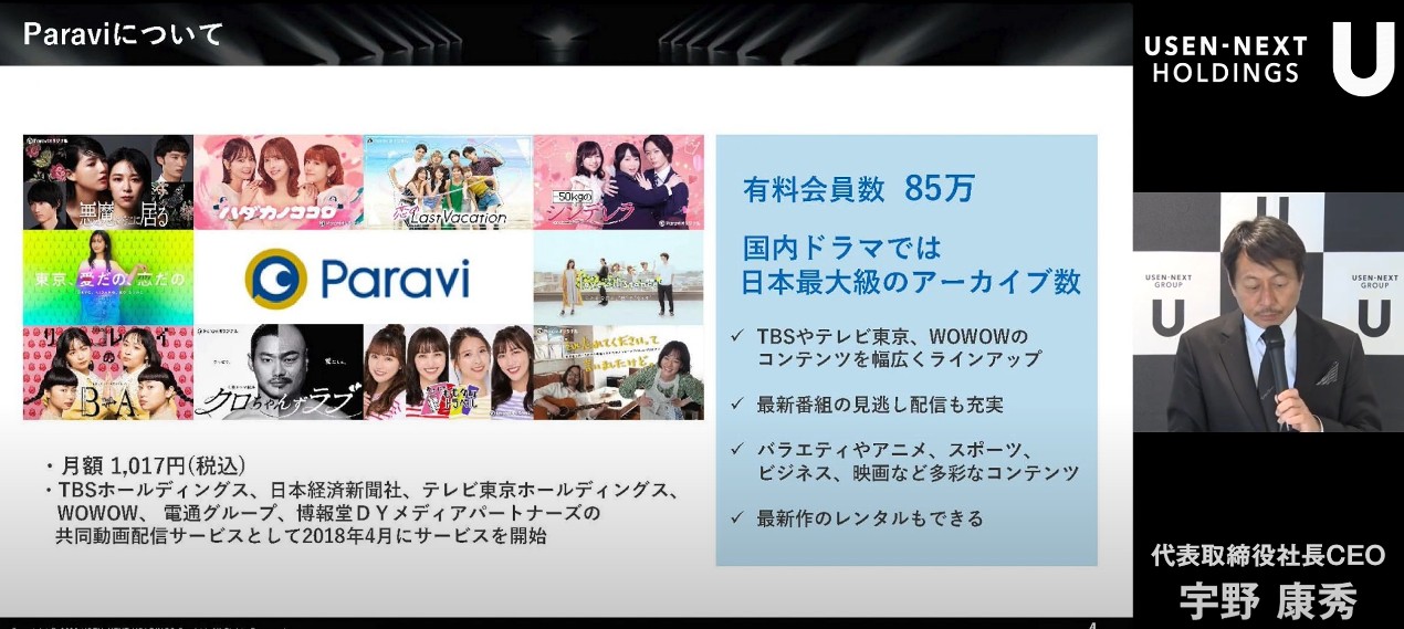 ParaviとU-NEXTの統合完全ガイド｜移行方法・料金・視聴方法を徹底解説！