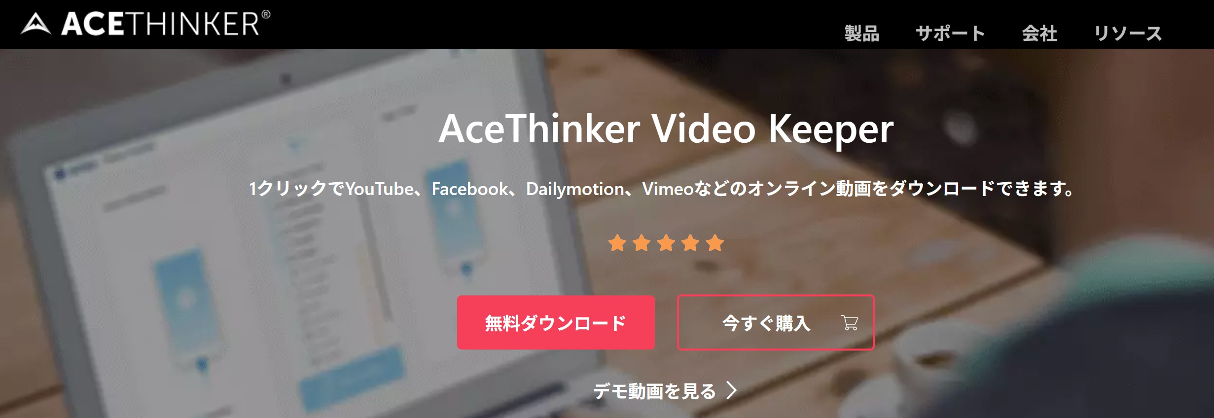 【2025年最新】AceThinker Video Keeperの使い方・評判・安全性まで徹底レビュー！